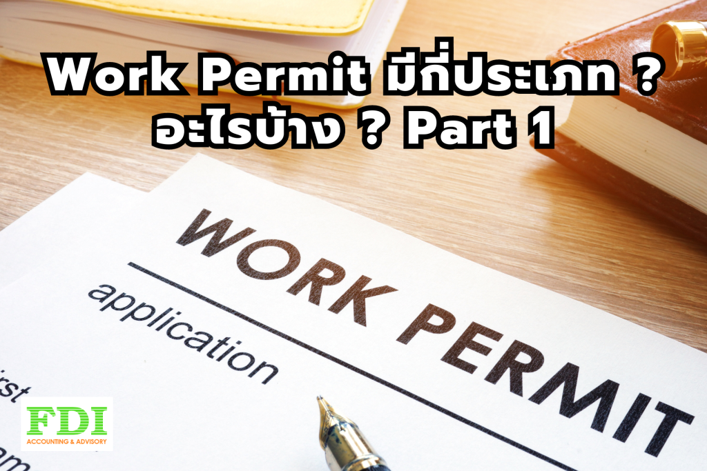 Know this so it won't hurt. How many types of Work Permit are there ...
