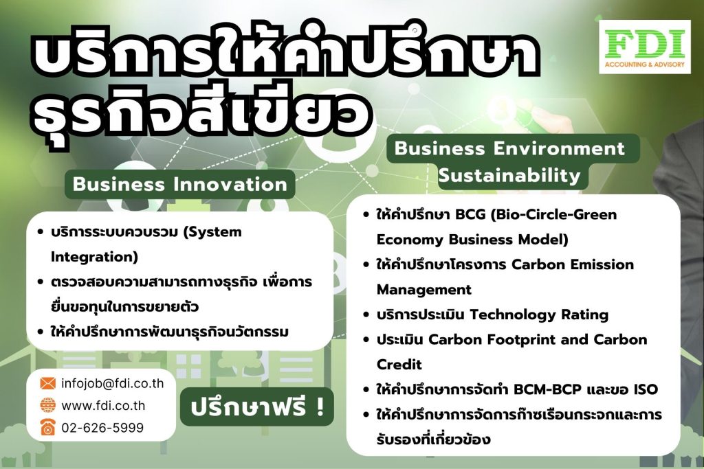 The trend of environmental consulting services continues to increase! - FDI