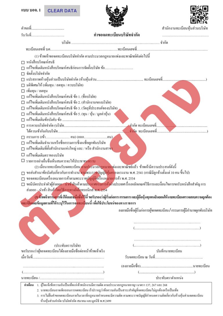 จดจัดตั้งบริษัท ต้องใช้เอกสารอะไรบ้าง ? - FDI