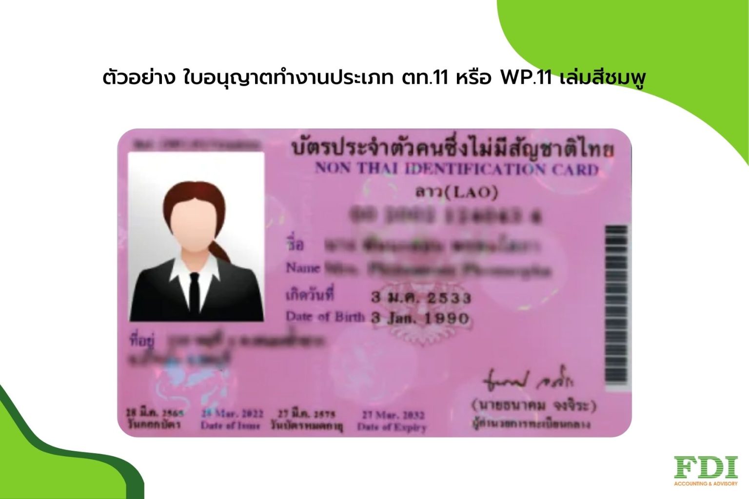 ไขข้อสงสัย ! ใบ Work Permit คืออะไร ? - FDI