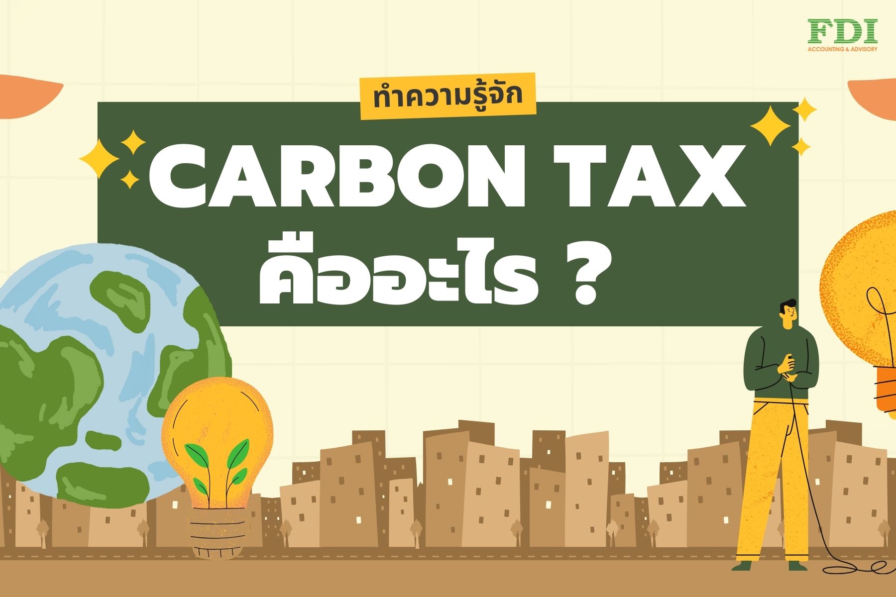 ทำความรู้จัก carbon tax คือ อะไร ? ทำไมธุรกิจไทยควรเตรียมพร้อมรับมือ - FDI