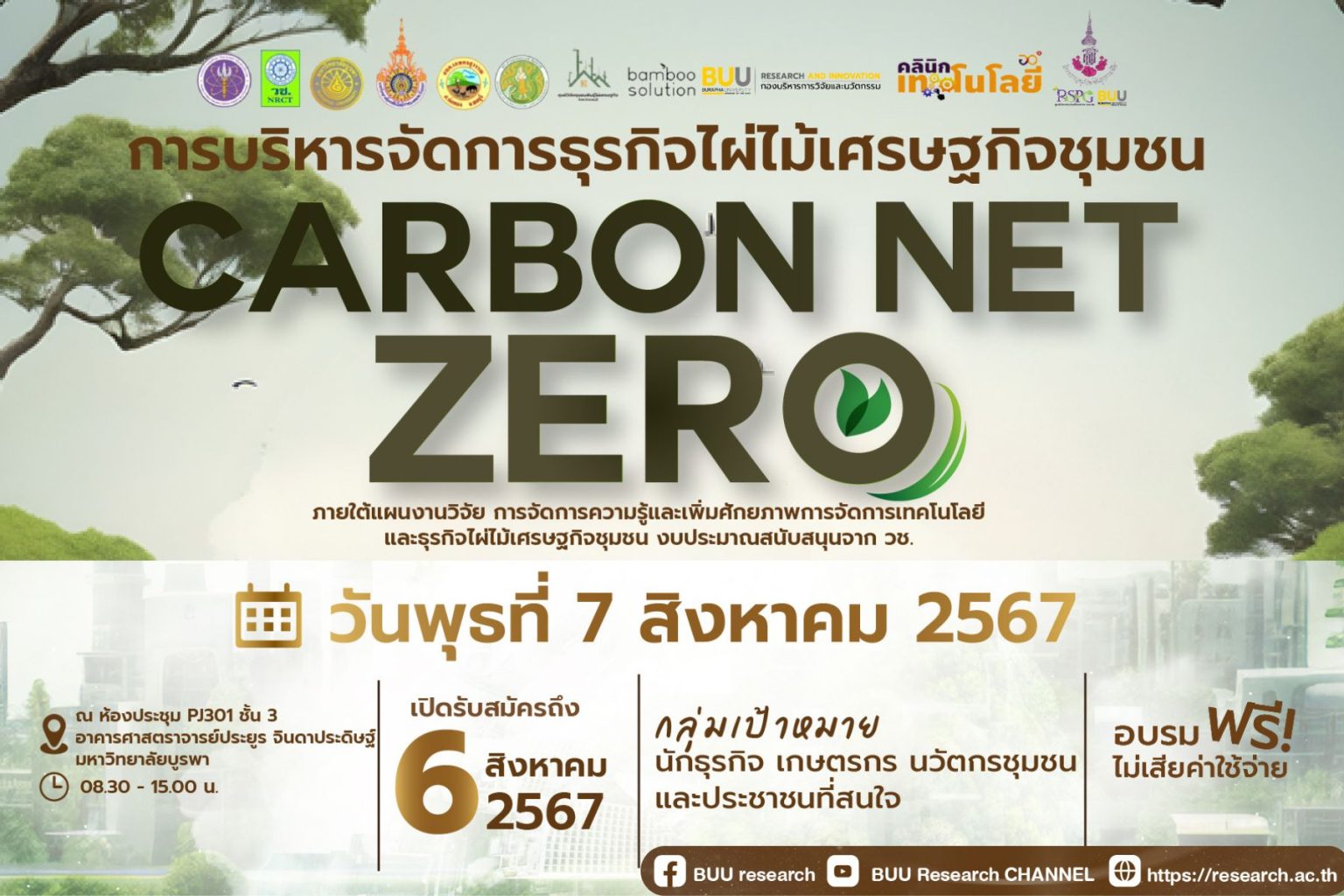 " ISO 14064 " มาตรฐานการวัดและรายงานผลการปล่อยก๊าซเรือนกระจก - FDI