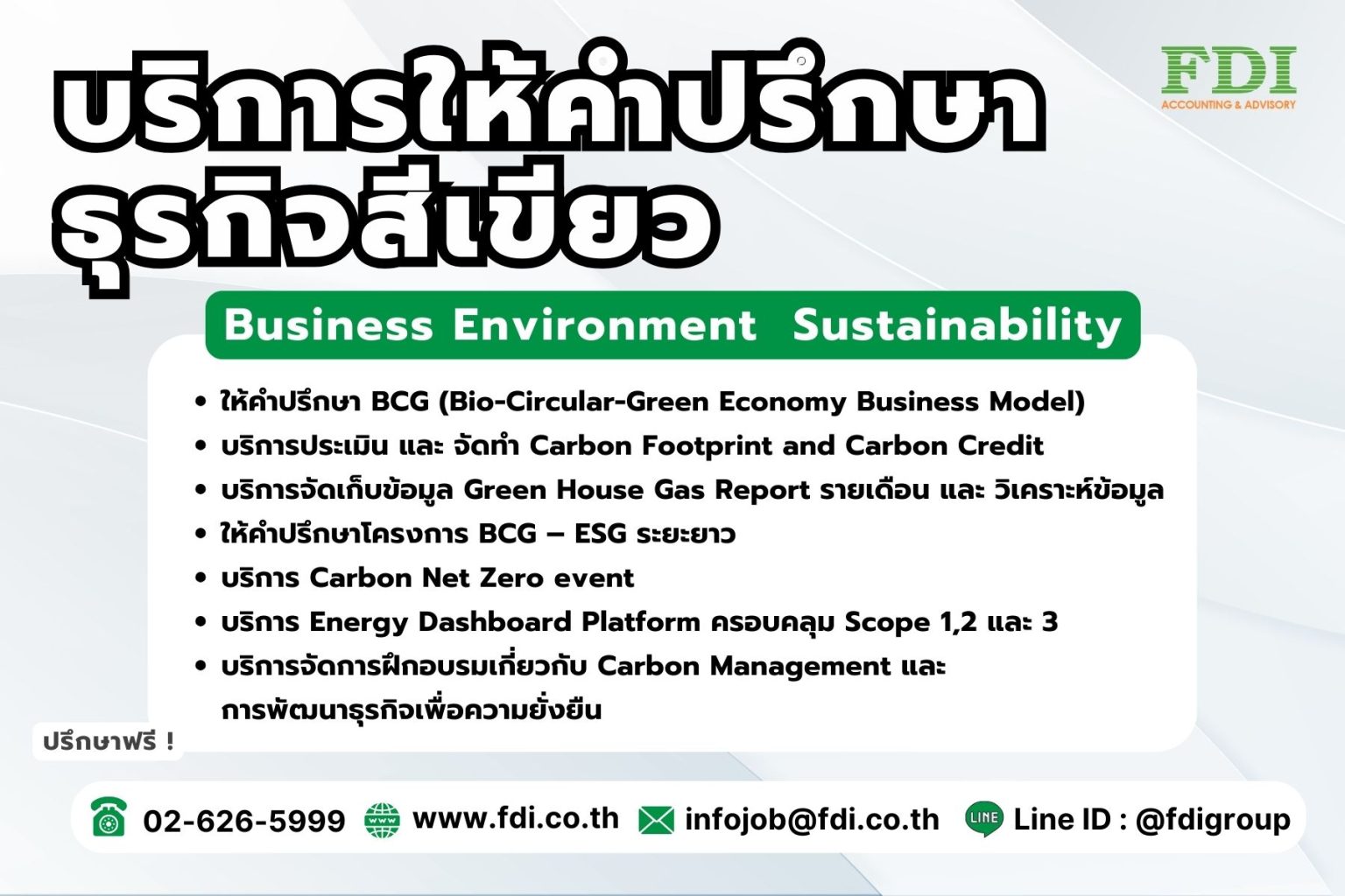 " ISO 14064 " มาตรฐานการวัดและรายงานผลการปล่อยก๊าซเรือนกระจก - FDI