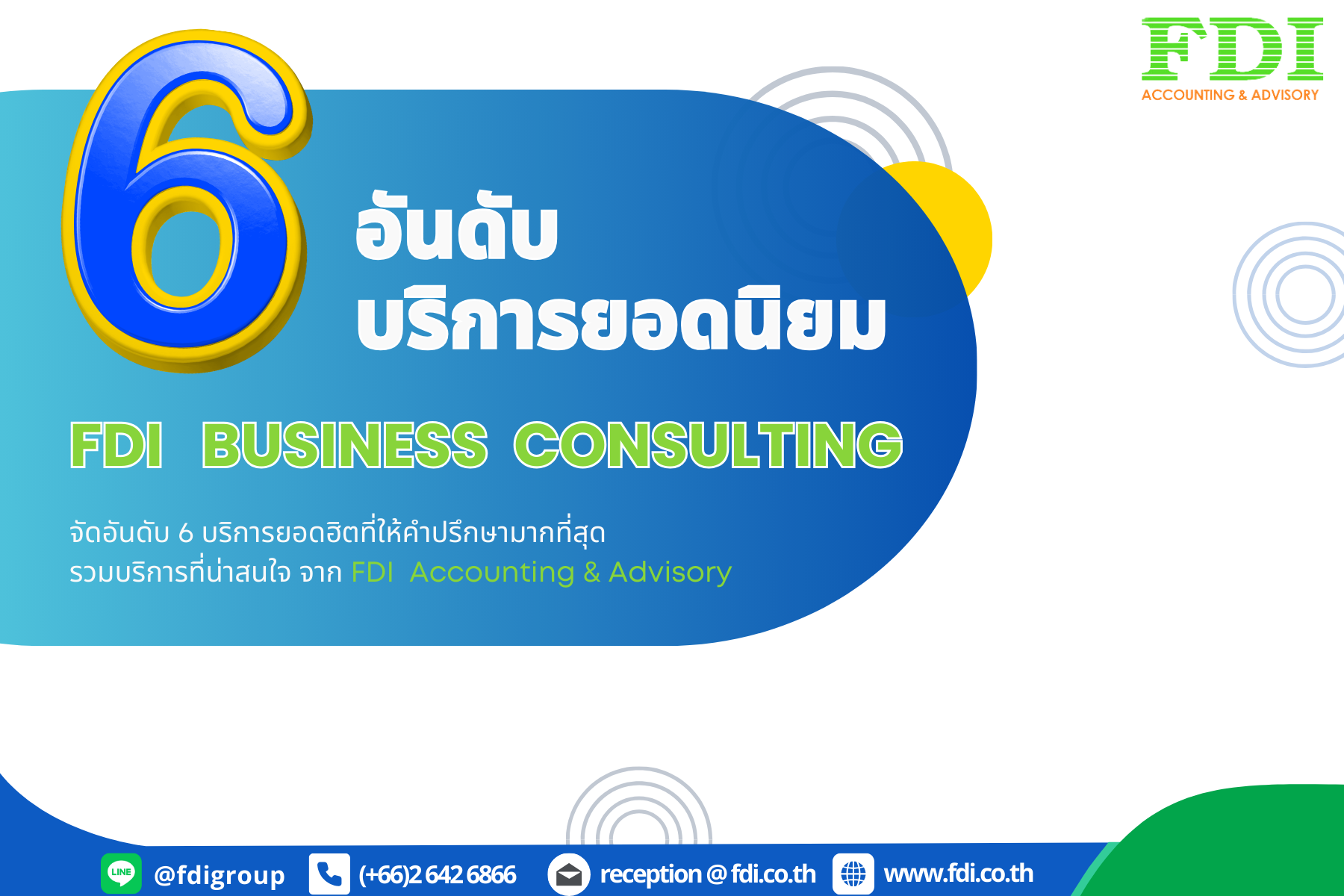 6 บริการยอดนิยมที่ใช้บริการจาก Business Consulting ในปี 2026