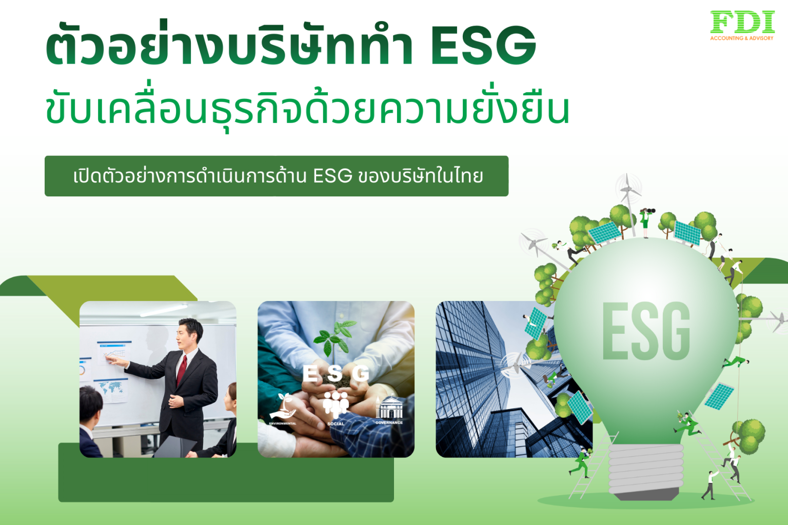 เข้าใจคาร์บอนเครดิต ประเทศไทยใน 5 นาที ทุกข้อที่คุณควรรู้